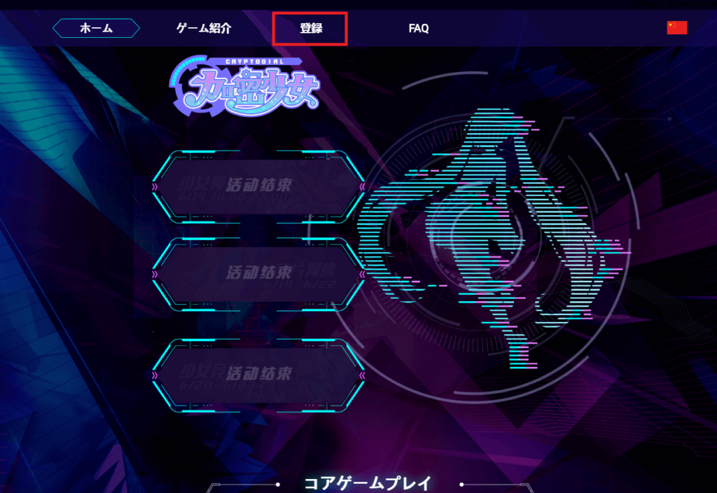 CryptoGirl（クリプトガール）の事前登録とリリース情報についてわかりやすく解説！！ | dApps Game Lab