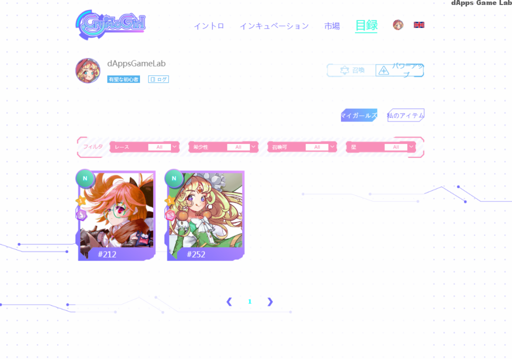 CryptoGirl（クリプトガール）ベータ版のやり方！登録や仕組み、攻略までわかりやすく解説！！ | dApps Game Lab