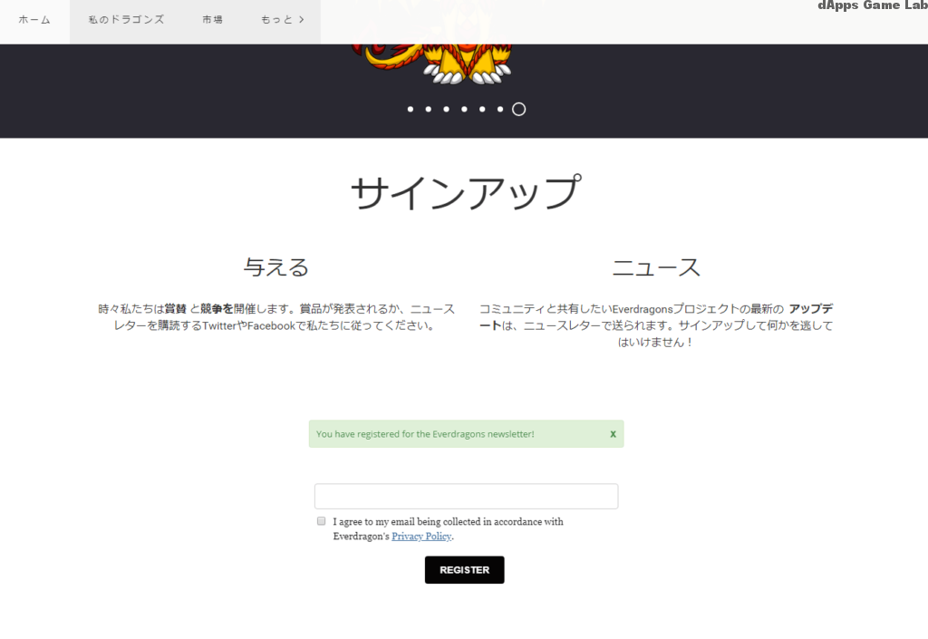 Everdragons（エバードラゴン）の概要や特徴、遊び方までわかりやすく解説！！ | dApps Game Lab