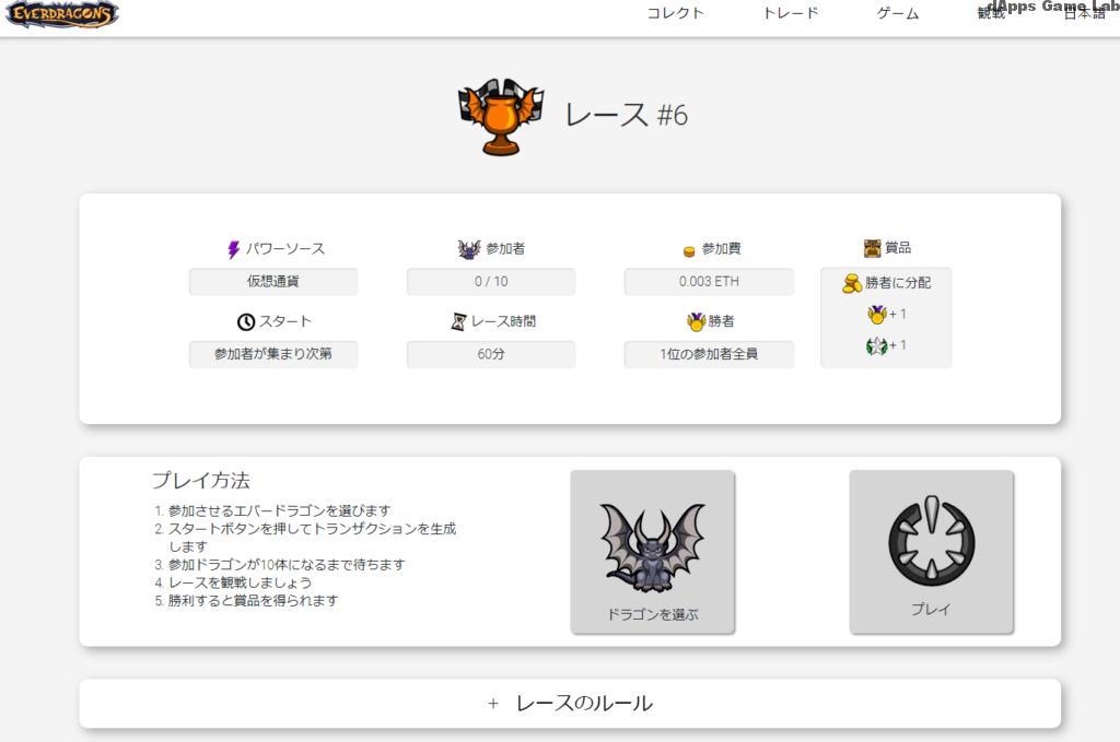 Everdragons（エバードラゴン）の概要や特徴、遊び方までわかりやすく解説！！ | dApps Game Lab