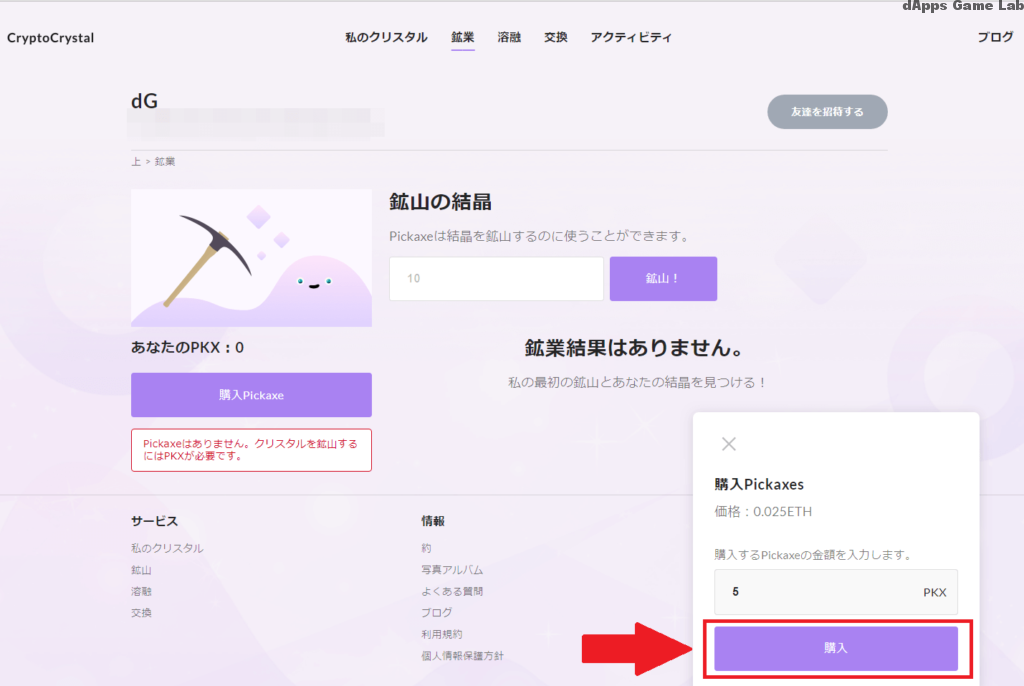 CryptoCrystal（クリプトクリスタル）のやり方！登録や仕組み、攻略までわかりやすく解説！！ | dApps Game Lab