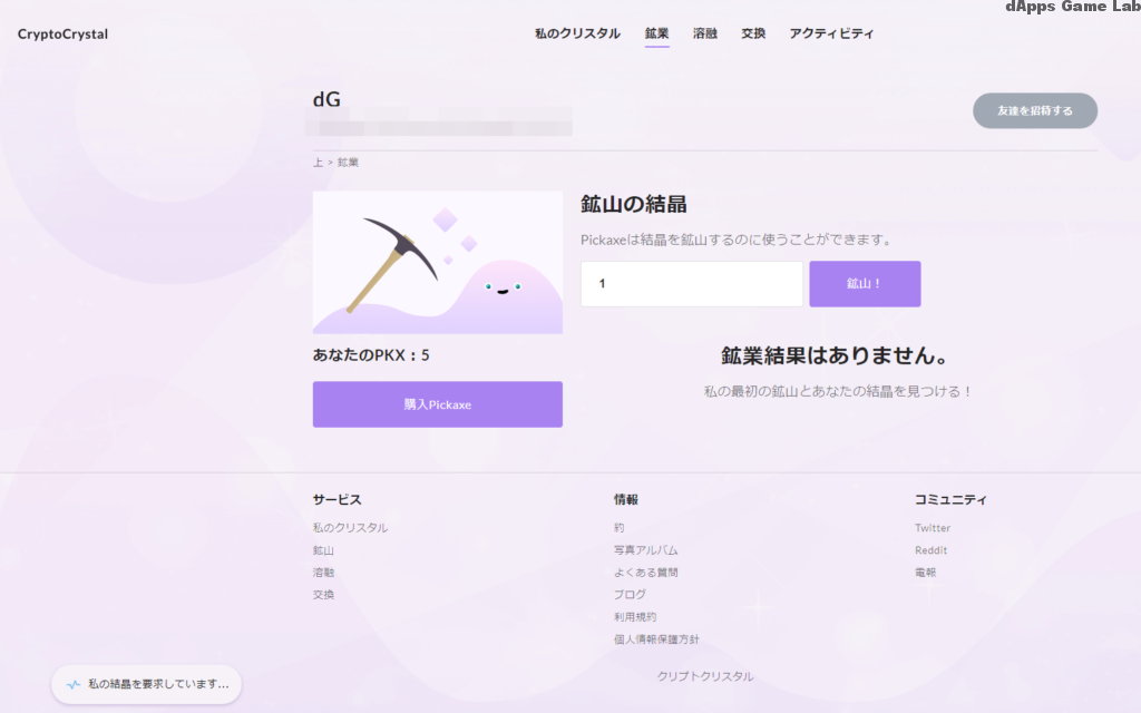 CryptoCrystal（クリプトクリスタル）のやり方！登録や仕組み、攻略までわかりやすく解説！！ | dApps Game Lab