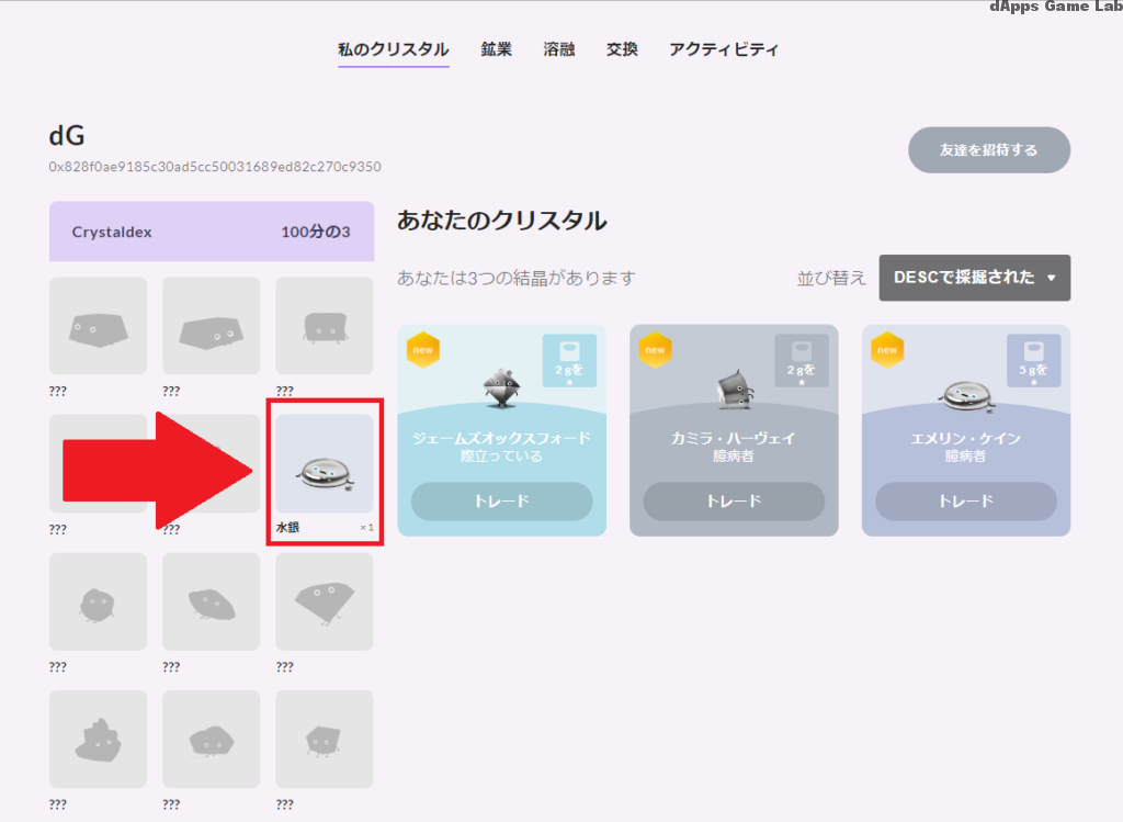 CryptoCrystal（クリプトクリスタル）のやり方！登録や仕組み、攻略までわかりやすく解説！！ | dApps Game Lab