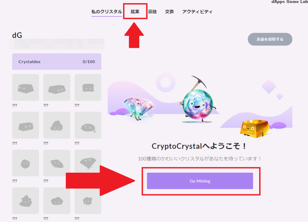 CryptoCrystal（クリプトクリスタル）のやり方！登録や仕組み、攻略までわかりやすく解説！！ | dApps Game Lab